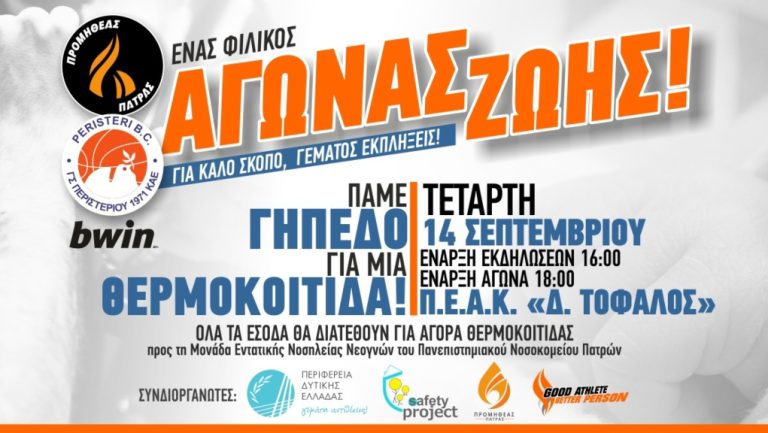 Προμηθέας: "Τρίποντο ζωής" με το Περιστέρι - www.ertsports.gr