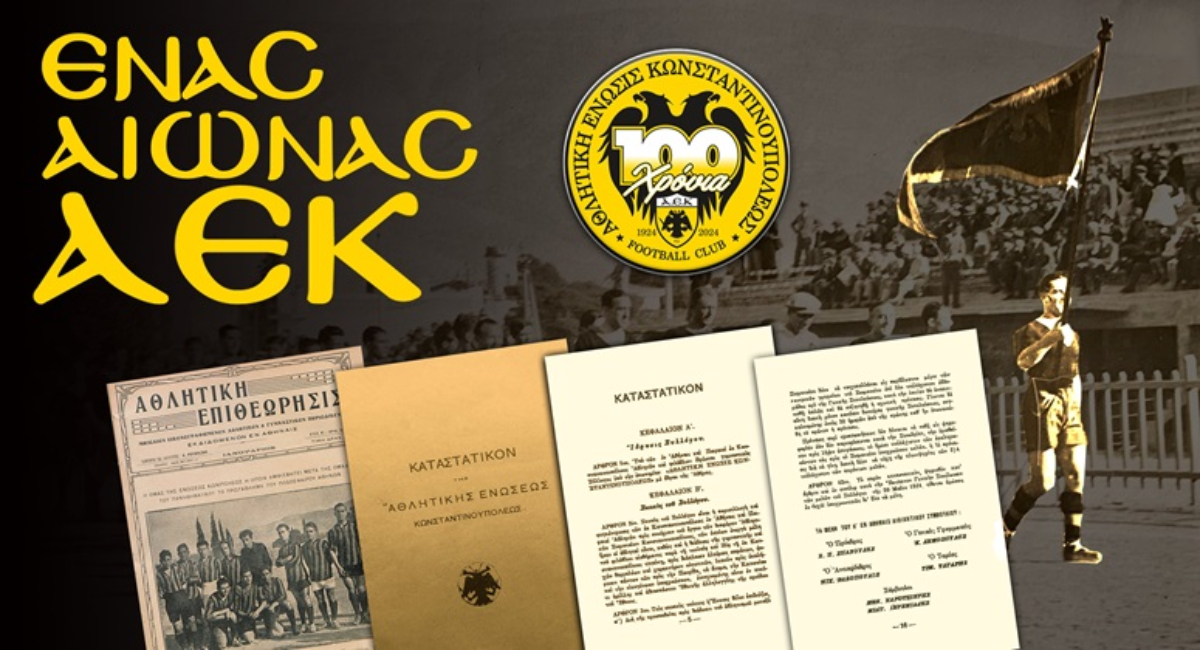 100 χρόνια από την έγκριση του Καταστατικού Ίδρυσης της ΑΕΚ - www ...