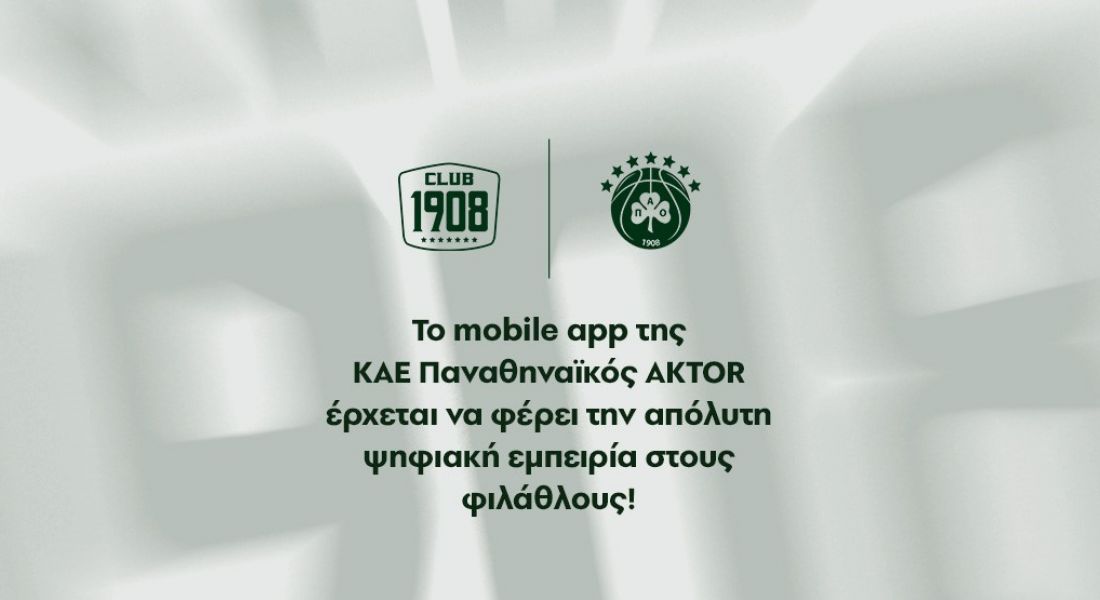 ΚΑΕ Παναθηναϊκός: «Το Club 1908 θα δίνει στους χρήστες του, μοναδικές ...
